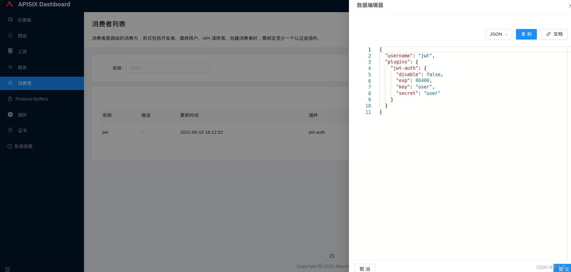 ApiSix 配置 jwt-auth认证_apisix jwt-auth-CSDN博客