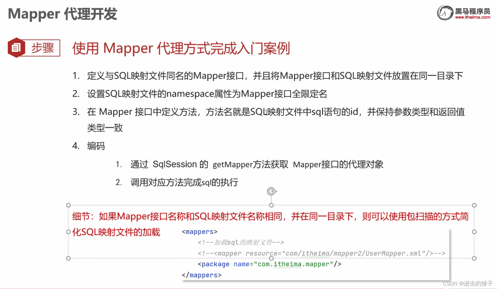 8、JavaWeb代理开发Mapper_java如何引入mapper-CSDN博客