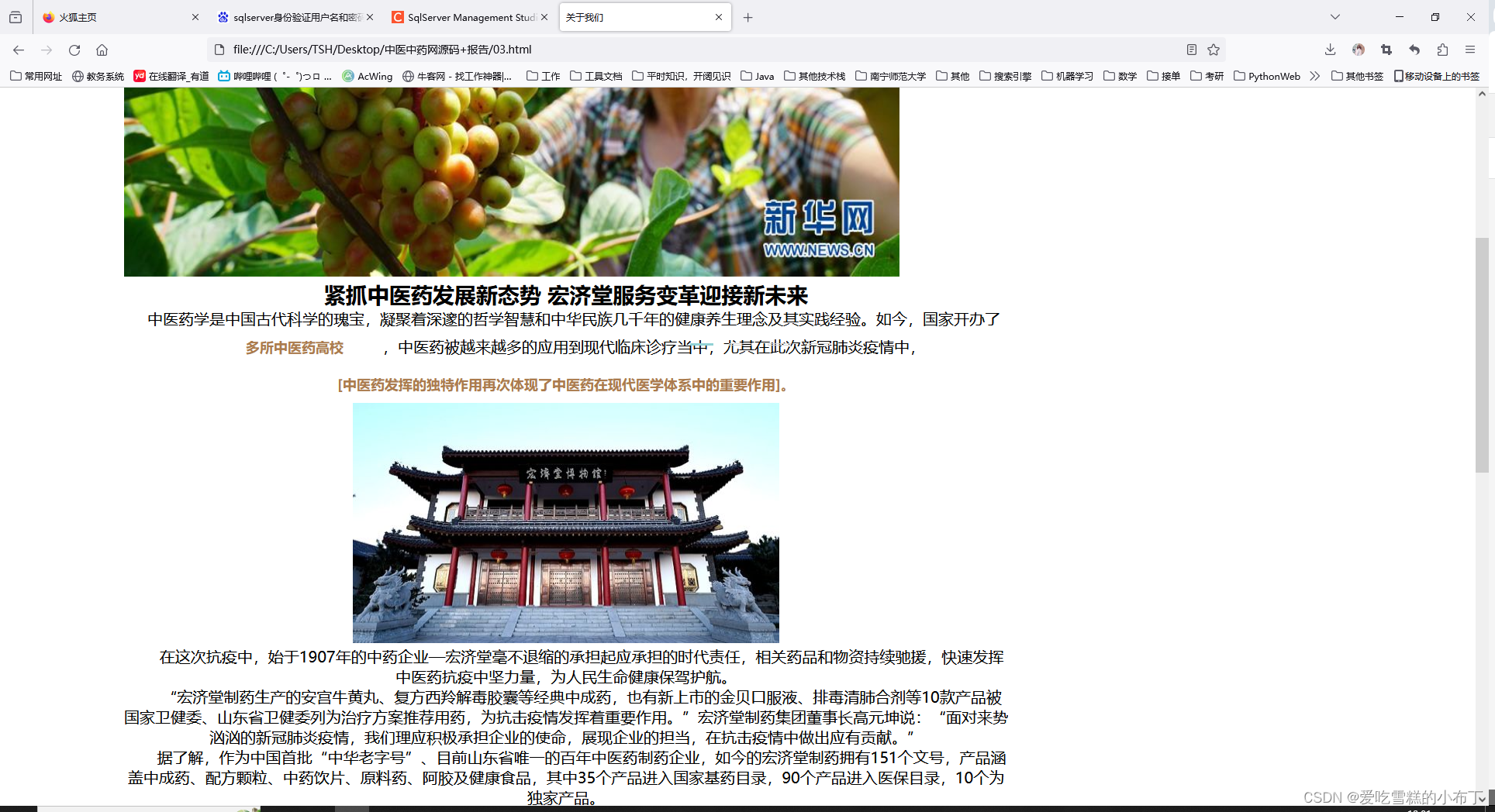 静态网页设计——中医中药网（HTML+CSS+JavaScript）(dw、sublime Text、webstorm、HBuilder X)_前端中医网页-CSDN博客