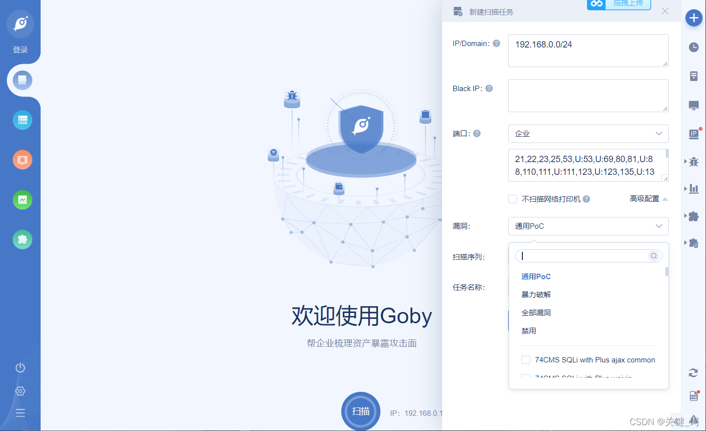 Goby教程（下载、安装、使用）_goby下载-CSDN博客