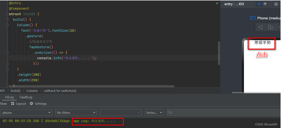鸿蒙开发系列教程（十五）--gesture 手势事件_鸿蒙gesturemode.sequence-CSDN博客