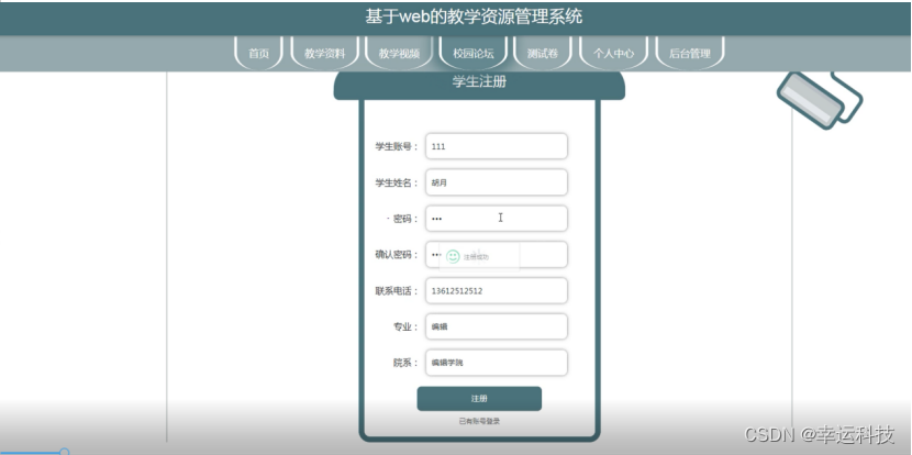 Django计算机毕业设计基于web的教学资源管理系统（程序lw）python基于web的高校教学资源管理系统 Csdn博客