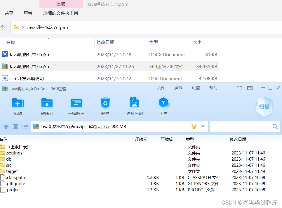 Java明祜4s店(开题+源码)-CSDN博客