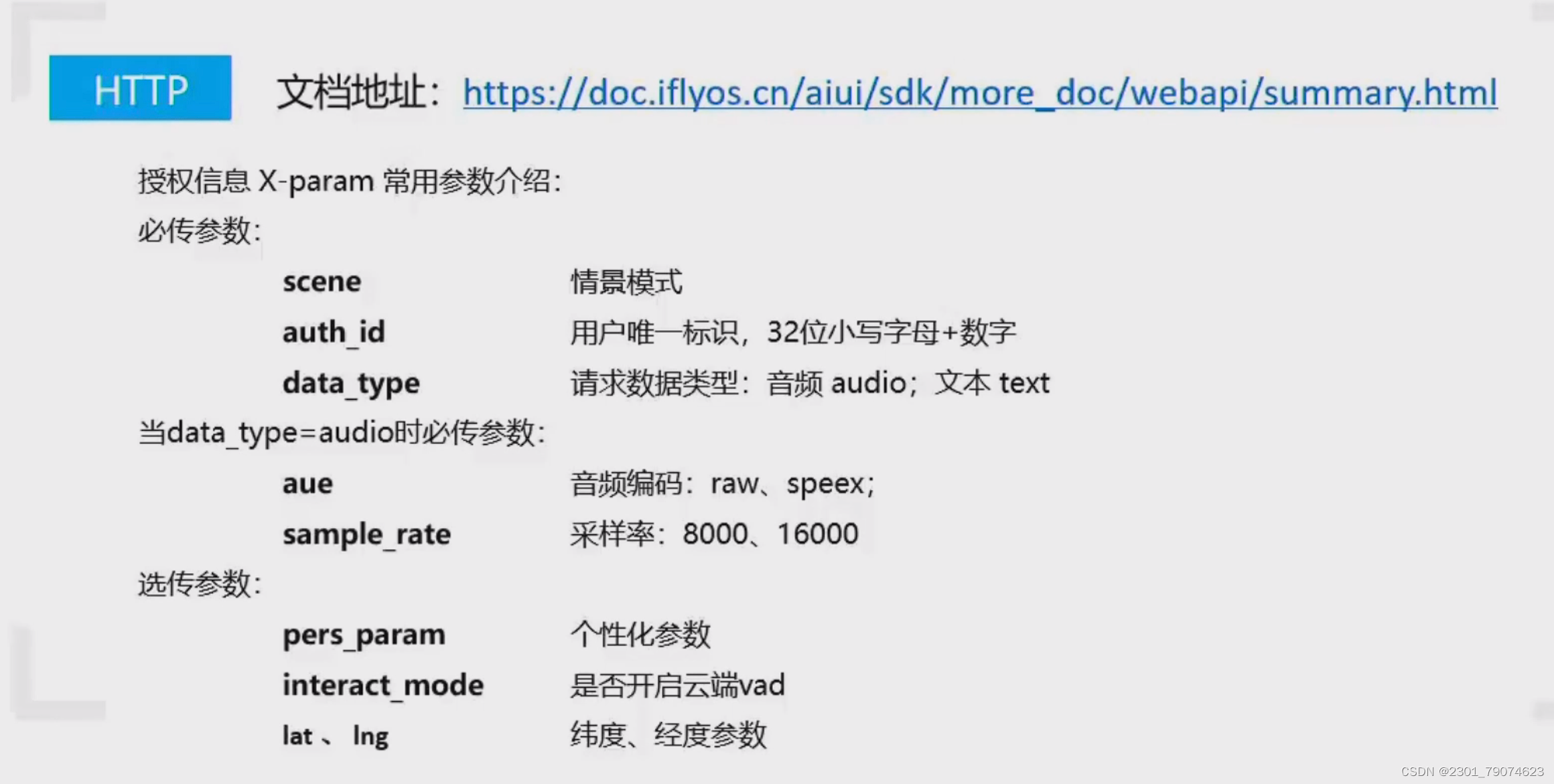 讯飞AIUI包学习笔记_aiui websocket-CSDN博客