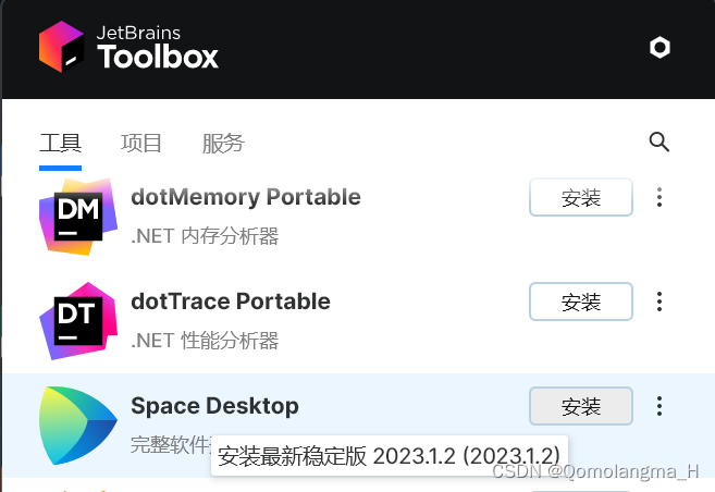 【2023最新版】JetBrains Space注册+桌面版安装+IDE远程开发连接JetBrains Space-CSDN博客