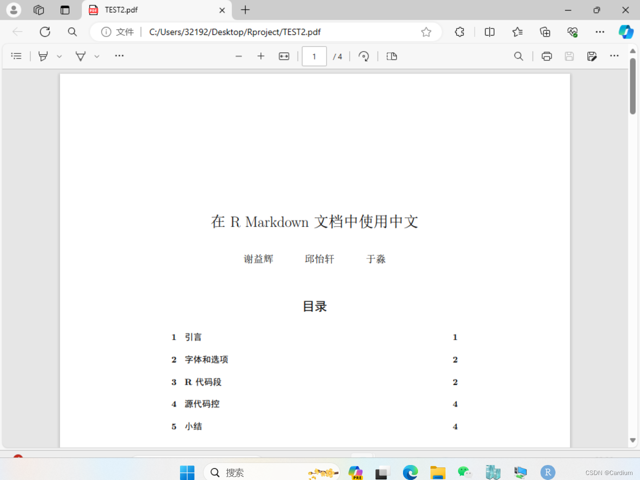 R Markdown安装与中文PDF导出（新手包会）_怎么把rmarkdown转成pdf-CSDN博客