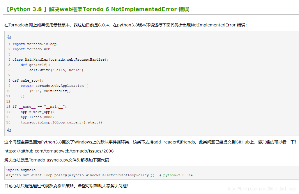 【Python 3.8 】解决web框架Torndo 6 NotImplementedError 错误_python3.8 tornado ...