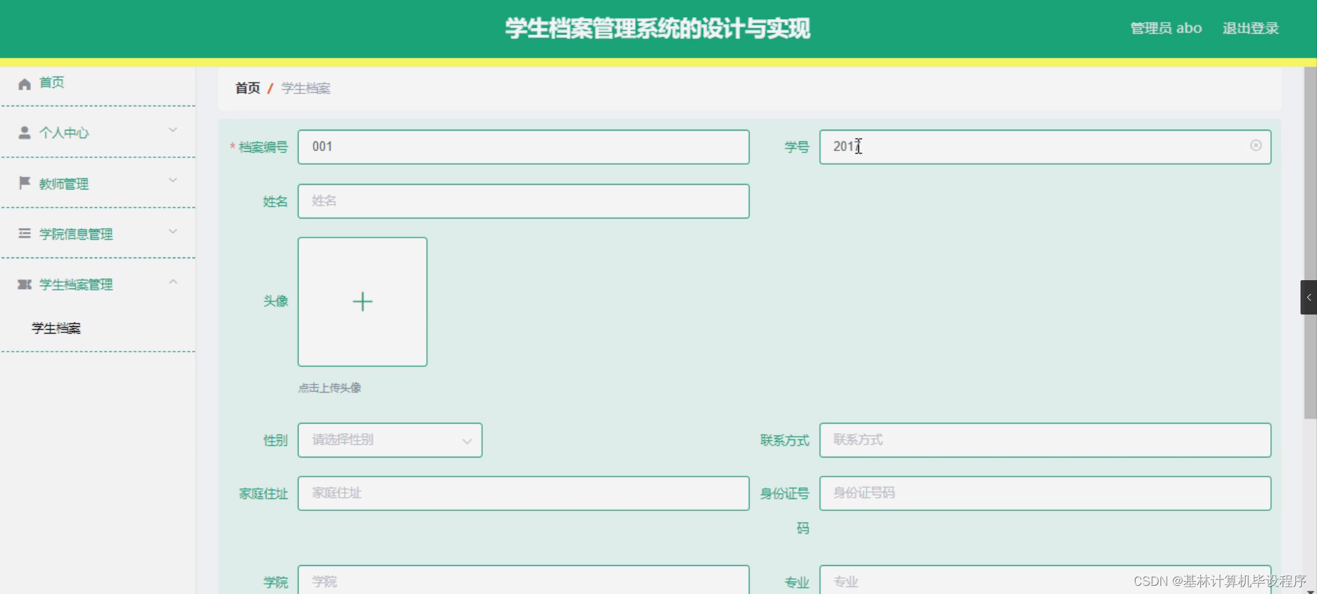 Python计算机毕设【附源码】学生档案管理系统的设计与实现（djangomysql论文）基于python的学生管理系统设计与实现的论文