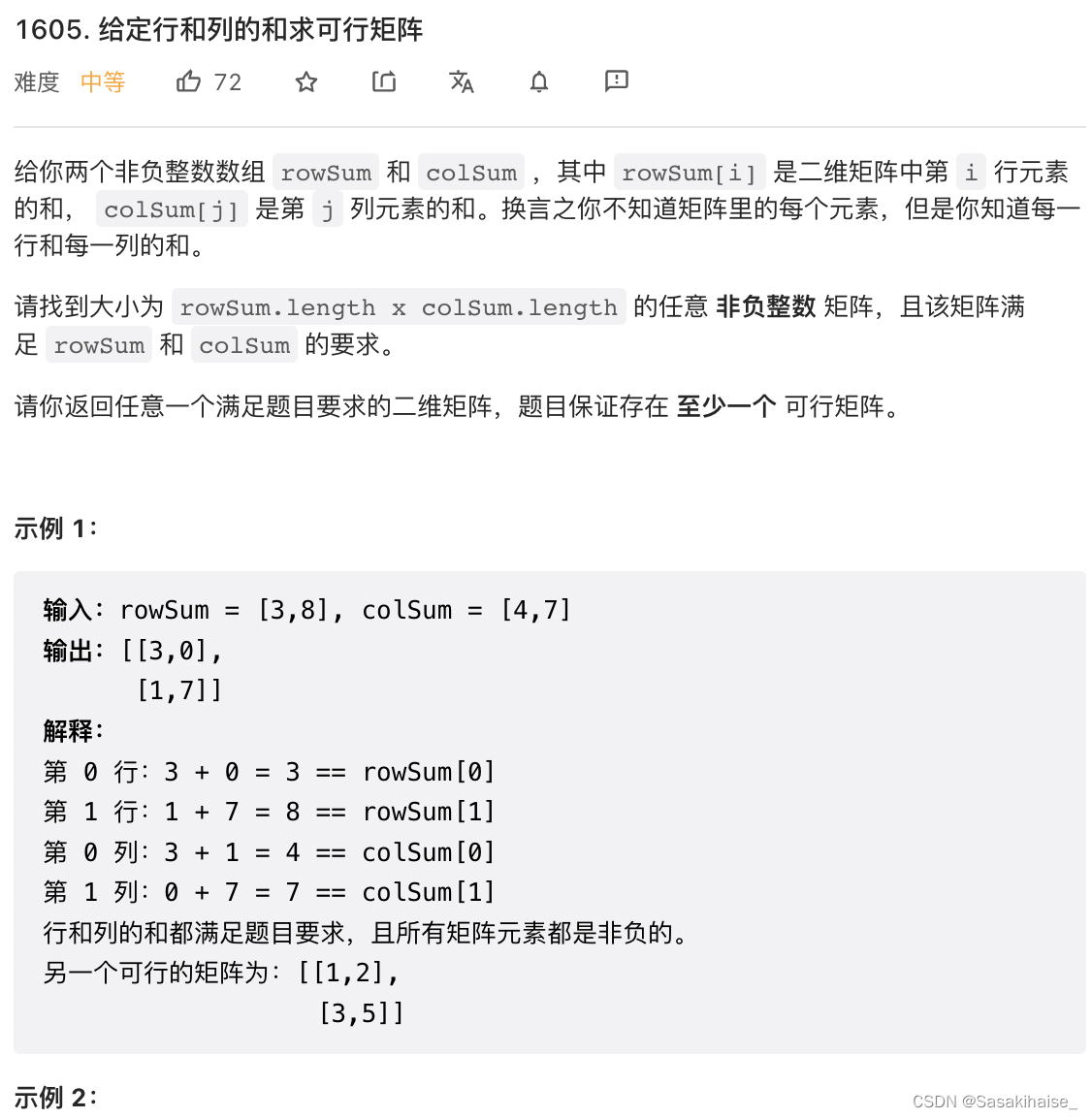 LeetCode 1605. 给定行和列的和求可行矩阵_public int[][] restorematrix(int[] rowsum, int[] c-CSDN博客