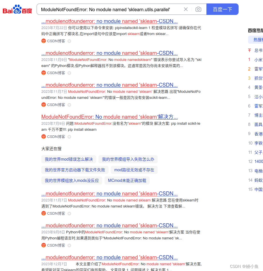 【已解决】ModuleNotFoundError: No module named ‘sklearn.utils.parallel‘_modulenotfounderror: no ...