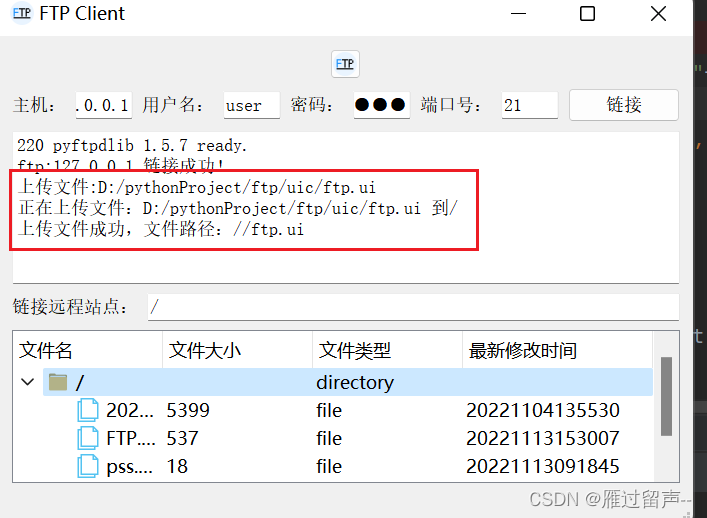 python，Pyqt5 实现FTP服务器与客户端文件上传，下载_pyqt5 ftp-CSDN博客