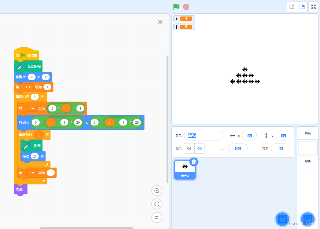 用scratch图形化工具实现 信奥算法题 B2005 字符三角形scratch Ascii Csdn博客