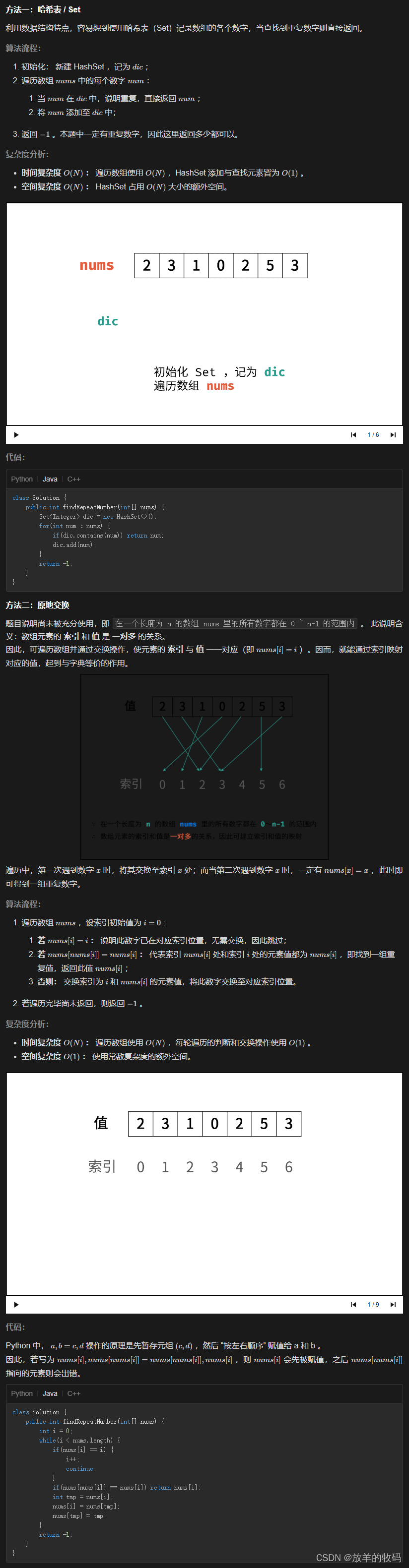 Leetcode(剑指 Offer) 03 数组中重复的数字 Csdn博客