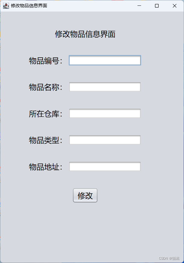 仓库管理系统【GUI/Swing+MySQL】（Java课设）_javagui实现仓库管理系统-CSDN博客