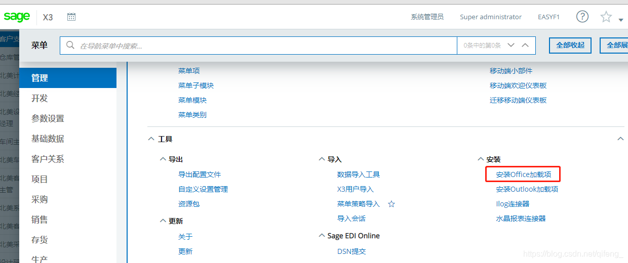 SageX3 Office插件安装_wps sage x3-CSDN博客