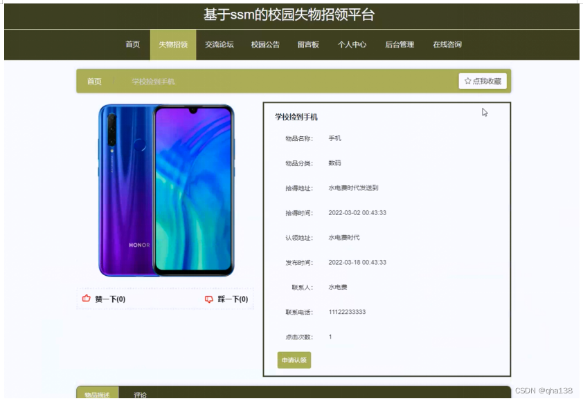 Python Django毕业设计基于的校园失物招领平台(程序lwpython失物招领系统设计与实现论文 Csdn博客