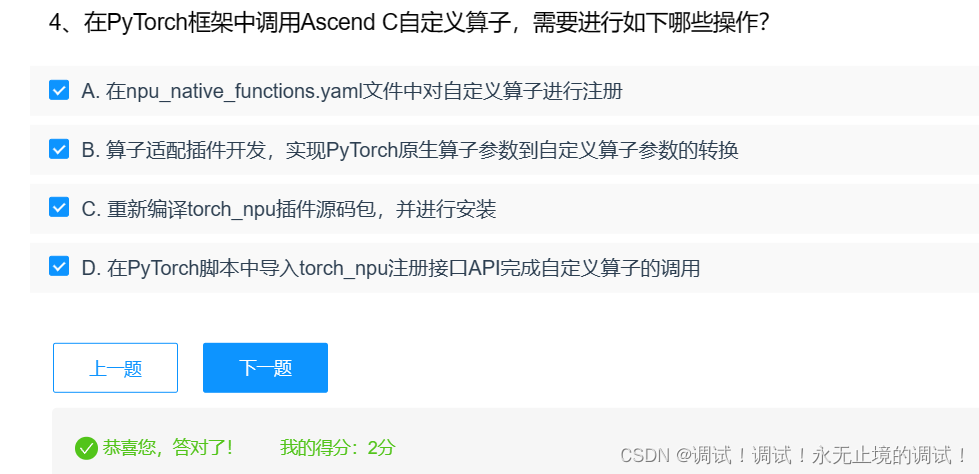 Ascend C算子开发进阶-小测答案_ascend c 进阶 小测-CSDN博客