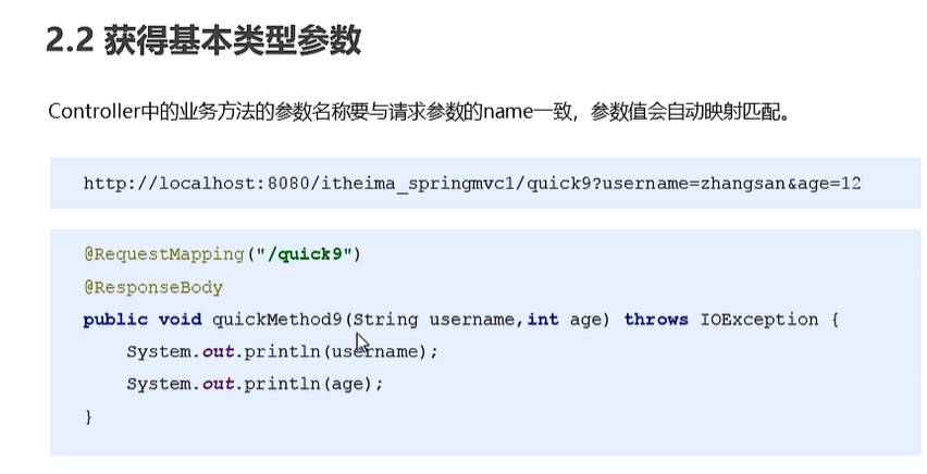 Java202304java学习笔记第六十二天 Ssm 页面跳转 获取请求参数 获取基本参数类型 Csdn博客