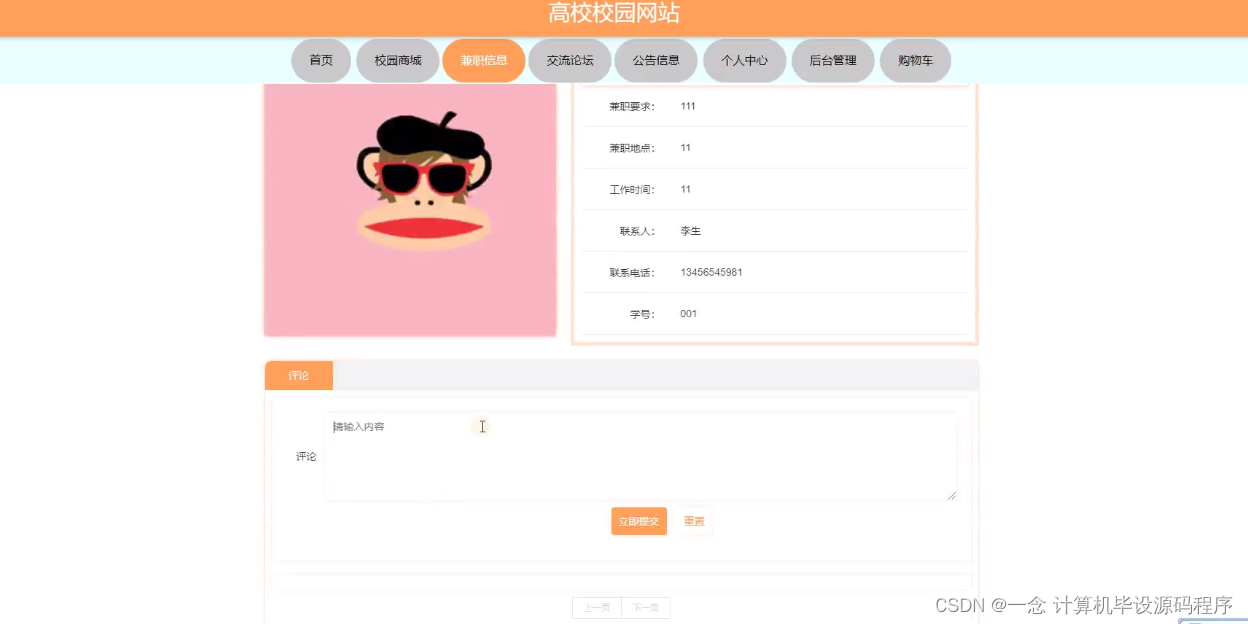 Nodejsvue计算机毕业设计高校校园网站(附源码程序mysqlexpress)前端项目基于nodejsvue开发高校官网