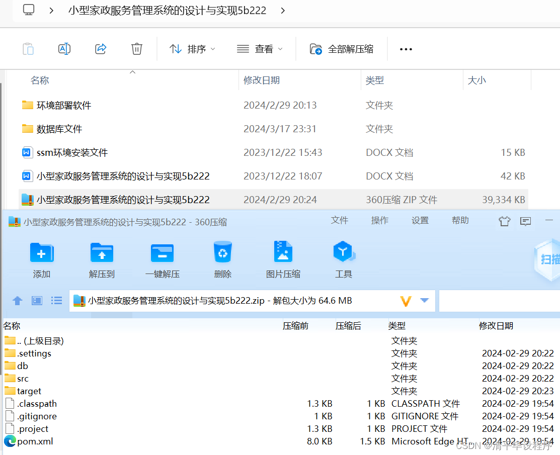 【附源码】java计算机毕业设计小型家政服务管理系统的设计与实现源码mysql文档家政生活服务管理系统的设计与实现 Csdn博客