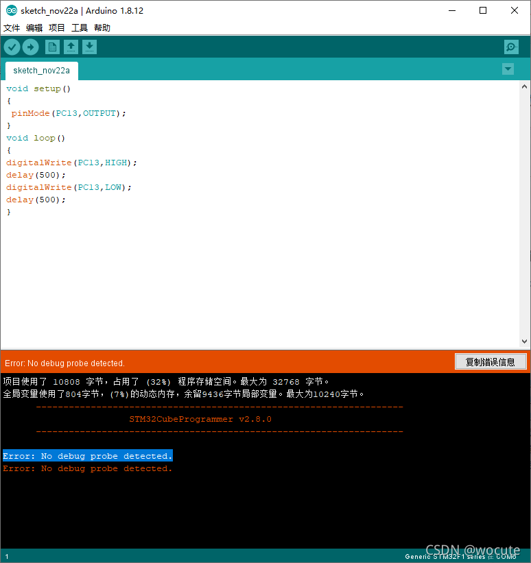 Arduino IDE 写 stm32 程序：出现Error: No debug probe detected的处理方法_error: no debug probe detected.-CSDN博客