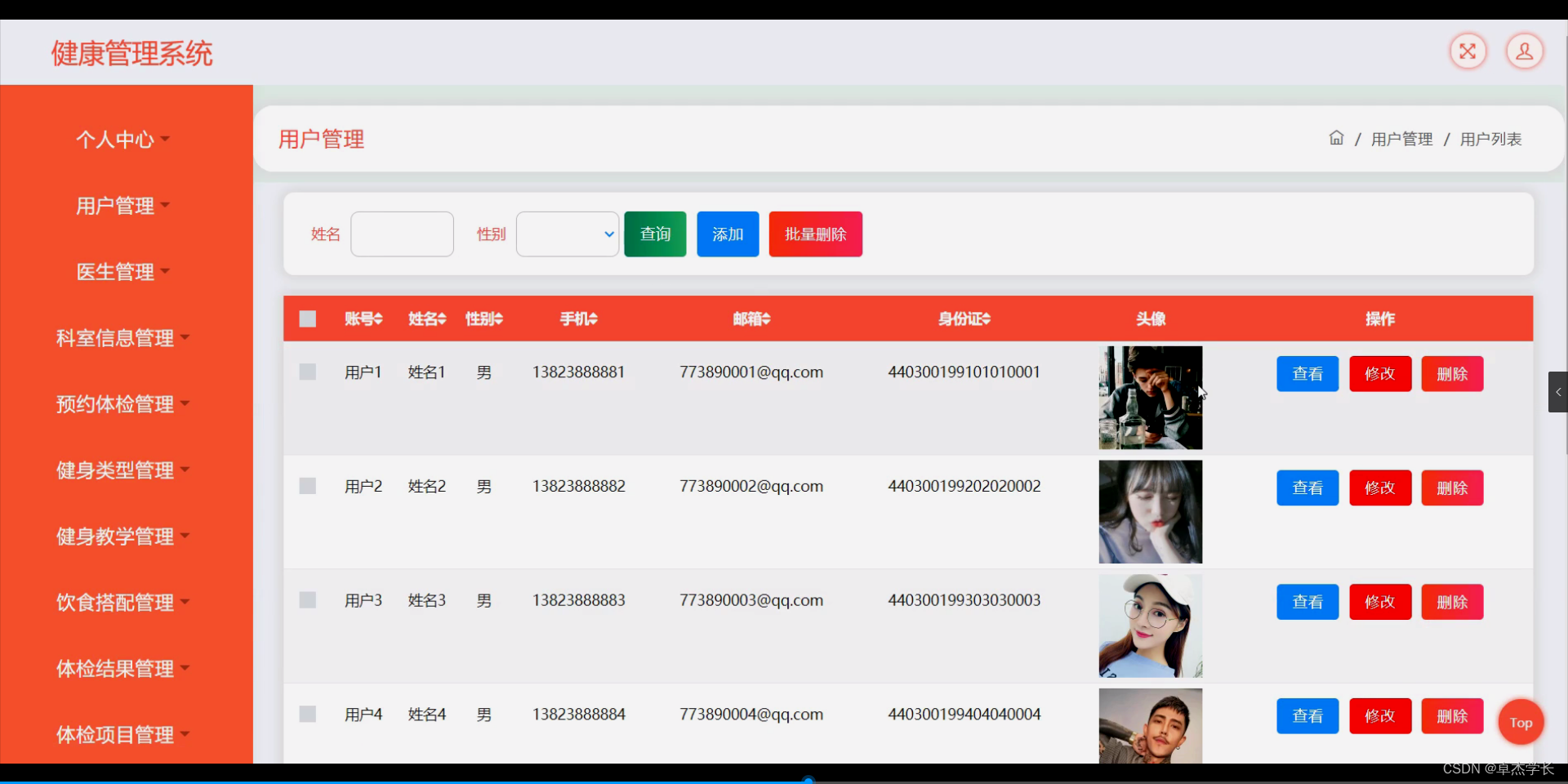 附源码 Java毕业设计健康管理系统（系统lw）java健康管理系统 Csdn博客