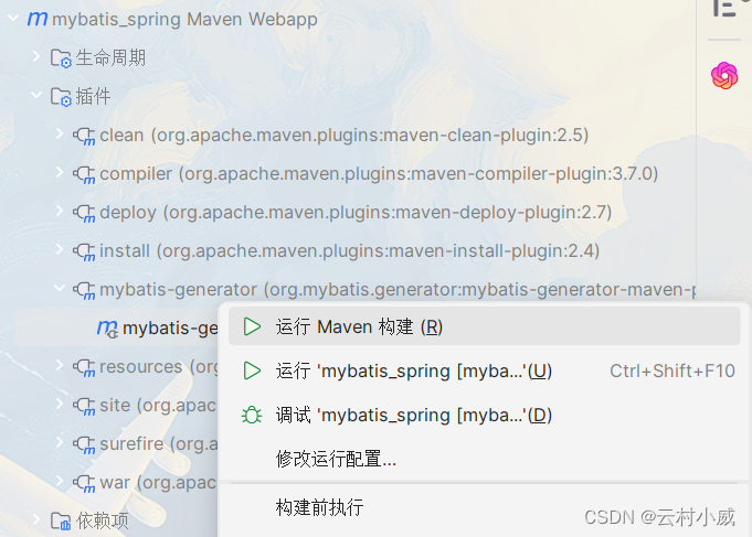 Spring 与【MyBatis 】和【 pageHelper分页插件 】整合_mybatis3.3.0整合pagehelper-CSDN博客