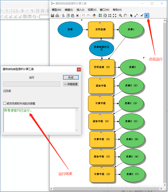 Arcgis模型构建器(一):arcgis如何一键批量处理数据模型构建器批量计算一直处理一个数据 Csdn博客