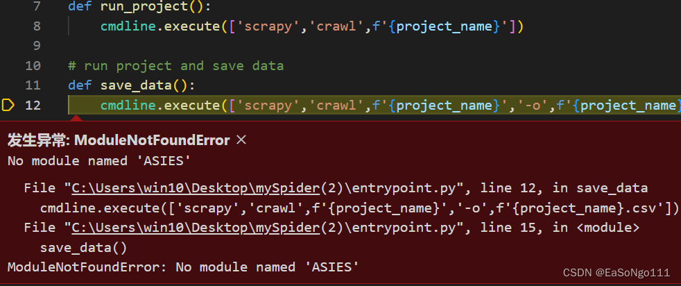 scrapy报错NO module name 爬虫名_scrapy报错no module named '爬虫-CSDN博客