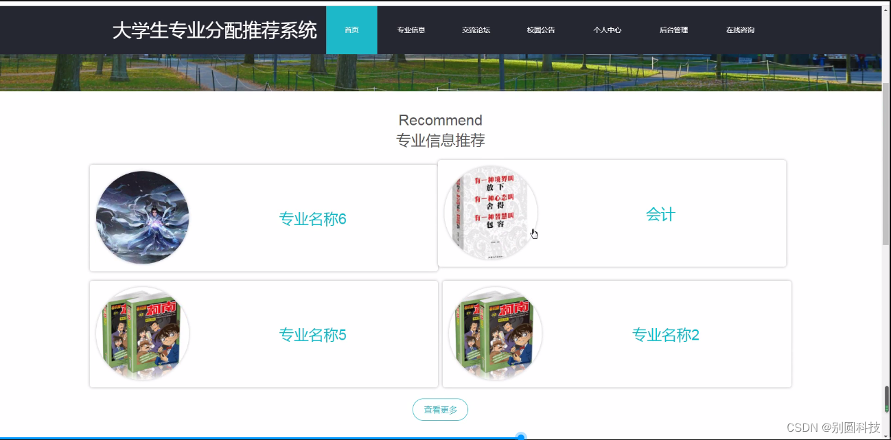 附源码计算机毕业设计java大学生专业分配推荐系统毕设学生分配系统前端代码实现 Csdn博客