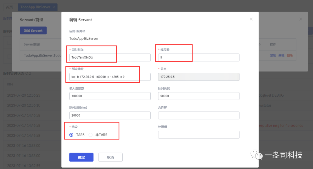 Tars微服务框架C++开发简介之Web平台_tars框架-CSDN博客