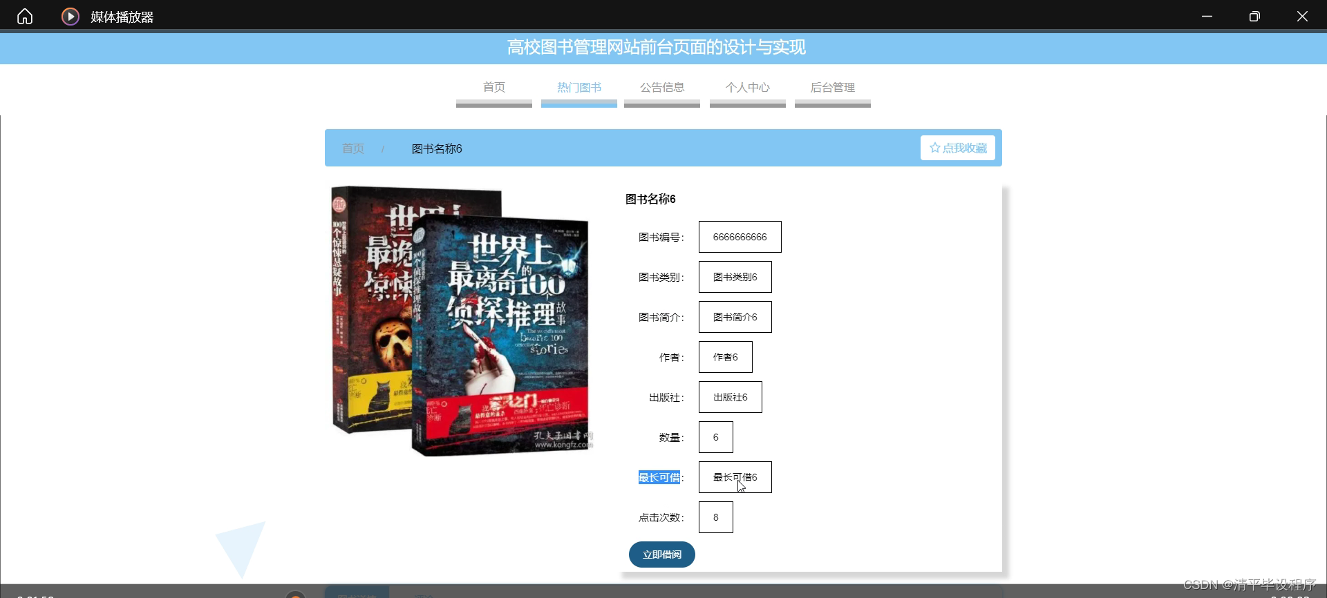 Ssmphpnodepython高校图书管理网站前台页面的设计与实现图书借阅系统前台样式 Csdn博客