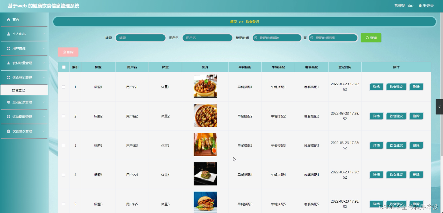 基于web的健康饮食信息管理系统源码开题基于互联网的营养诊疗及膳食管理系统技术指标 Csdn博客