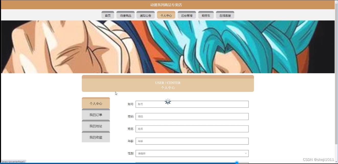 Springboot毕设项目动漫系列商品专卖店49yee（java+VUE+Mybatis+Maven+Mysql）-CSDN博客