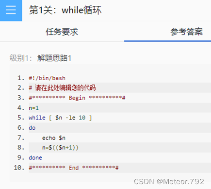 Linux操作系统实验七 Shell编程之循环程序编程_本关任务:掌握until循环语句的使用-CSDN博客