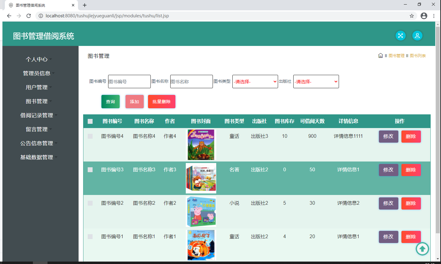 基于java图书管理借阅系统设计实现源码lw部署文档讲解等基于javaee的学生借书系统 Csdn博客