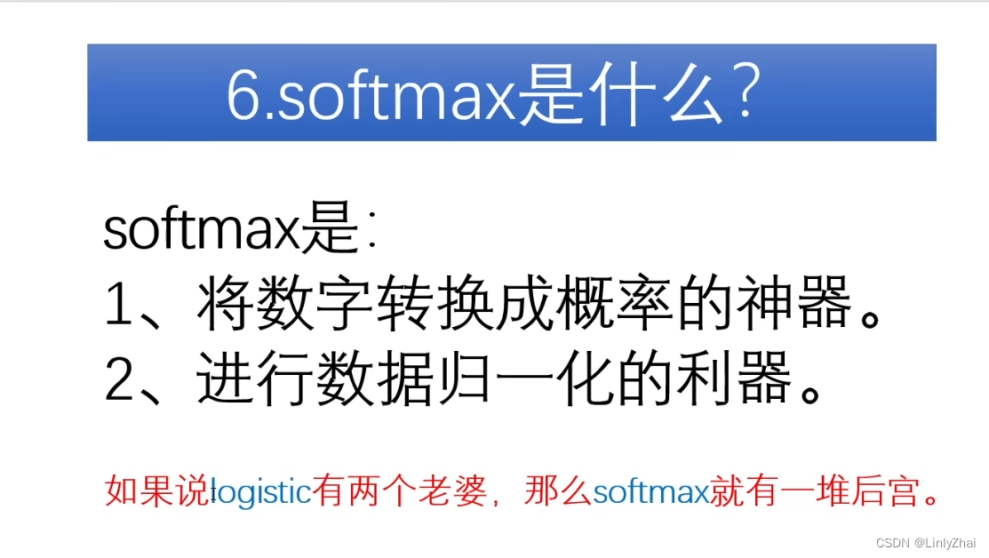 彻底搞懂交叉熵、信息熵、相对熵、KL散度、交叉熵损失、交叉熵损失函数、softmax函数、softmax求概率、各种熵的公式_nn.linear()和softmax-CSDN博客