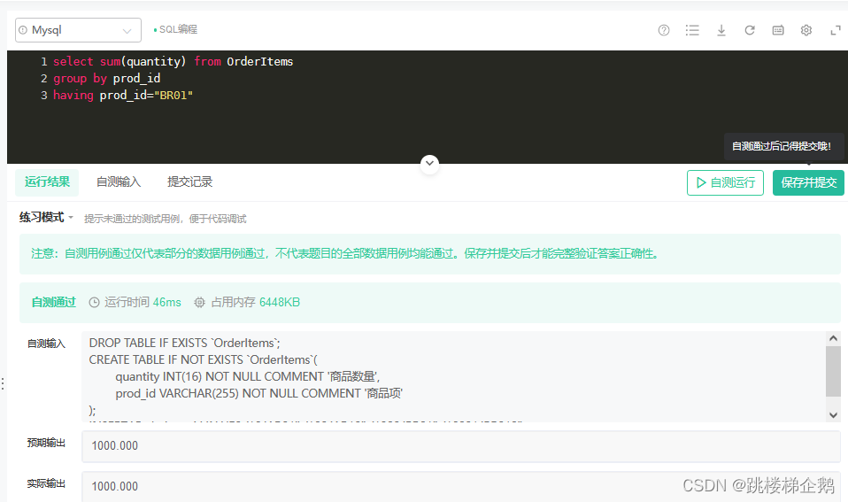 【SQL刷题】Day12----SQL汇总数据专项练习_select sum(quantity) from-CSDN博客