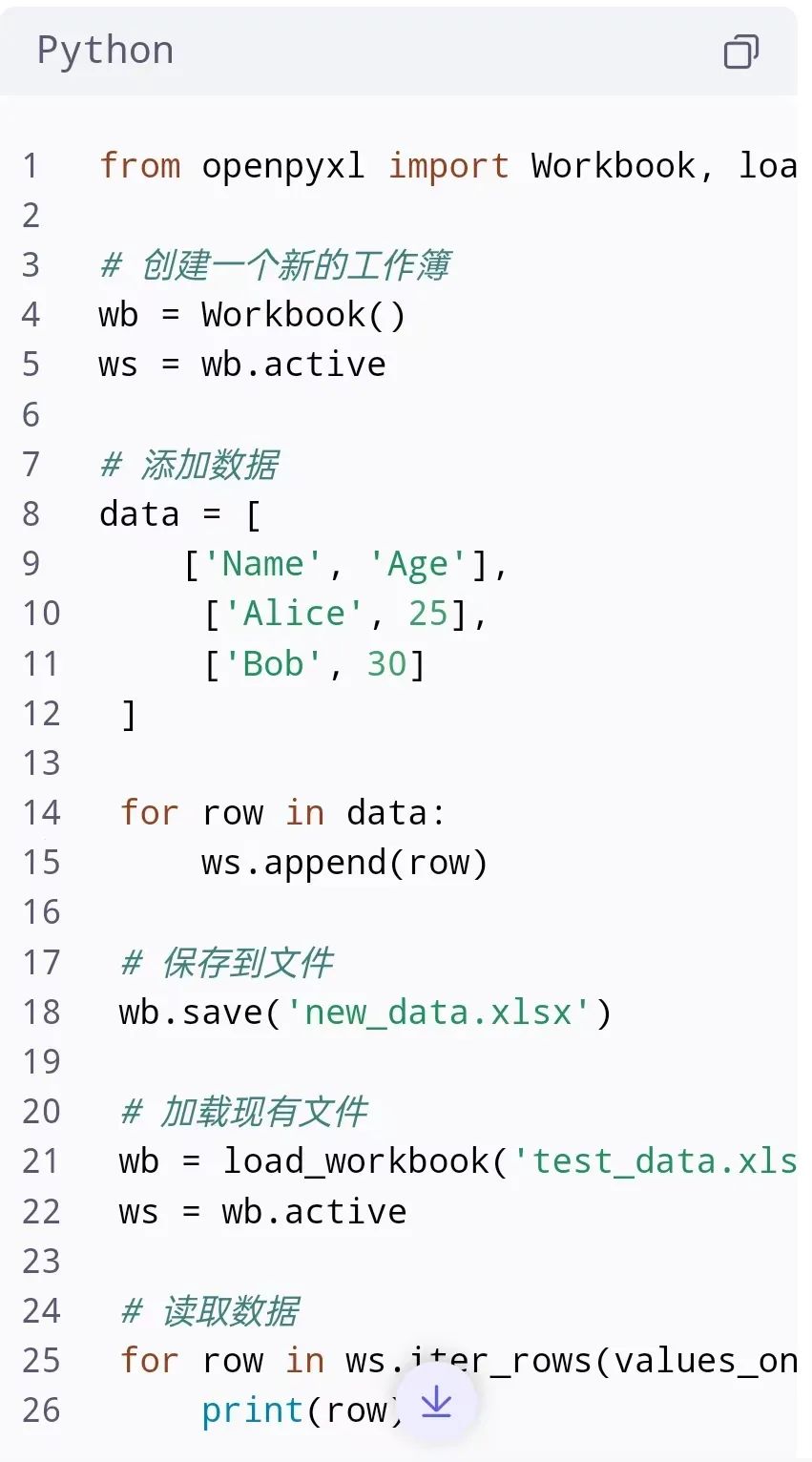 自动化测试中Python操作Excel_python生成员工测试数据 excel-CSDN博客