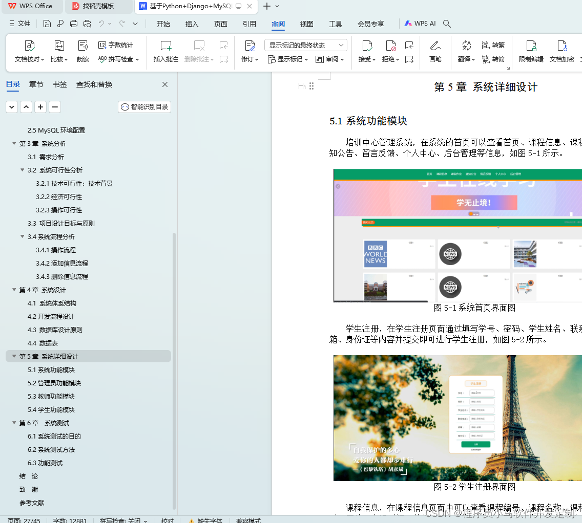 基于pythondjangomysql的培训中心管理系统 毕业论文运行环境说明项目源码及数据库文件django 做培训系统 Csdn博客