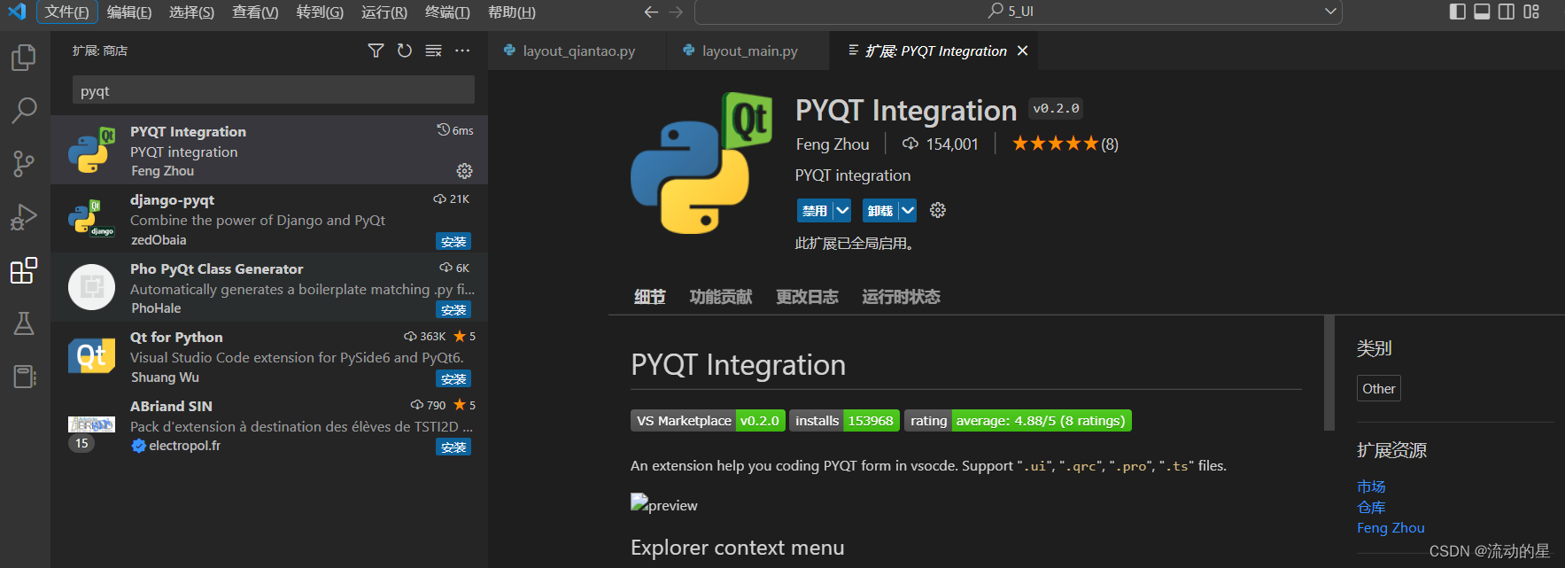 Vscode将.ui文件转成.py文件方法_vscode中的python ui 如何变成py文件如何运行-CSDN博客