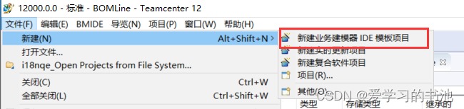 学习有关BMIDE的知识——BMIDE工作坊（1）-CSDN博客