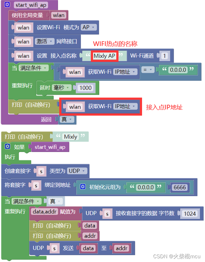 Mixly 开启WIFI AP UDP收发数据_mixly wifi-CSDN博客