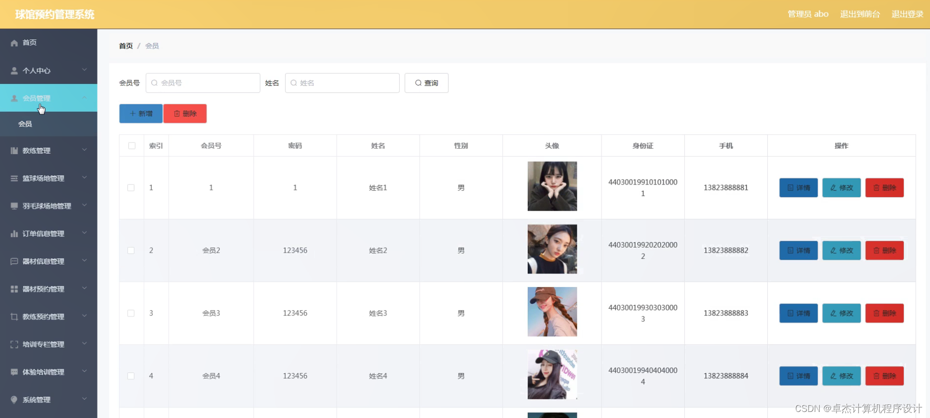 java毕业设计球馆预约管理系统（Springboot+mysql+jdk1.8+maven3.39）-CSDN博客