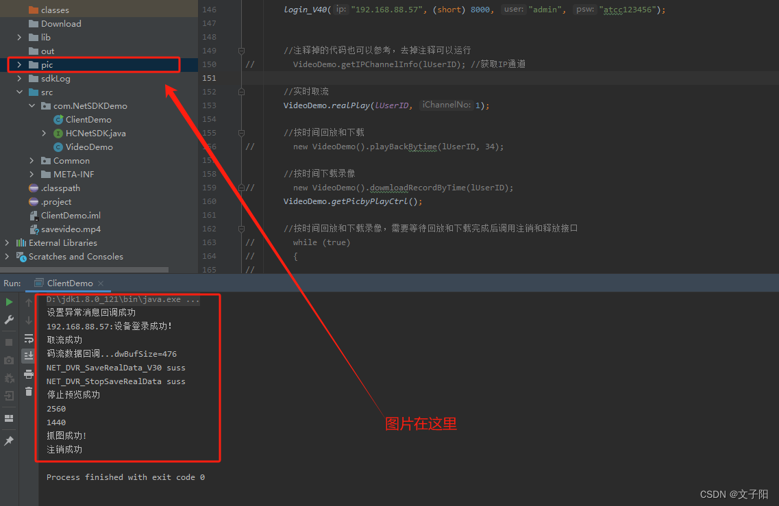 Java对接海康威视摄像头实现抓图java海康威视摄像头对接 Csdn博客 