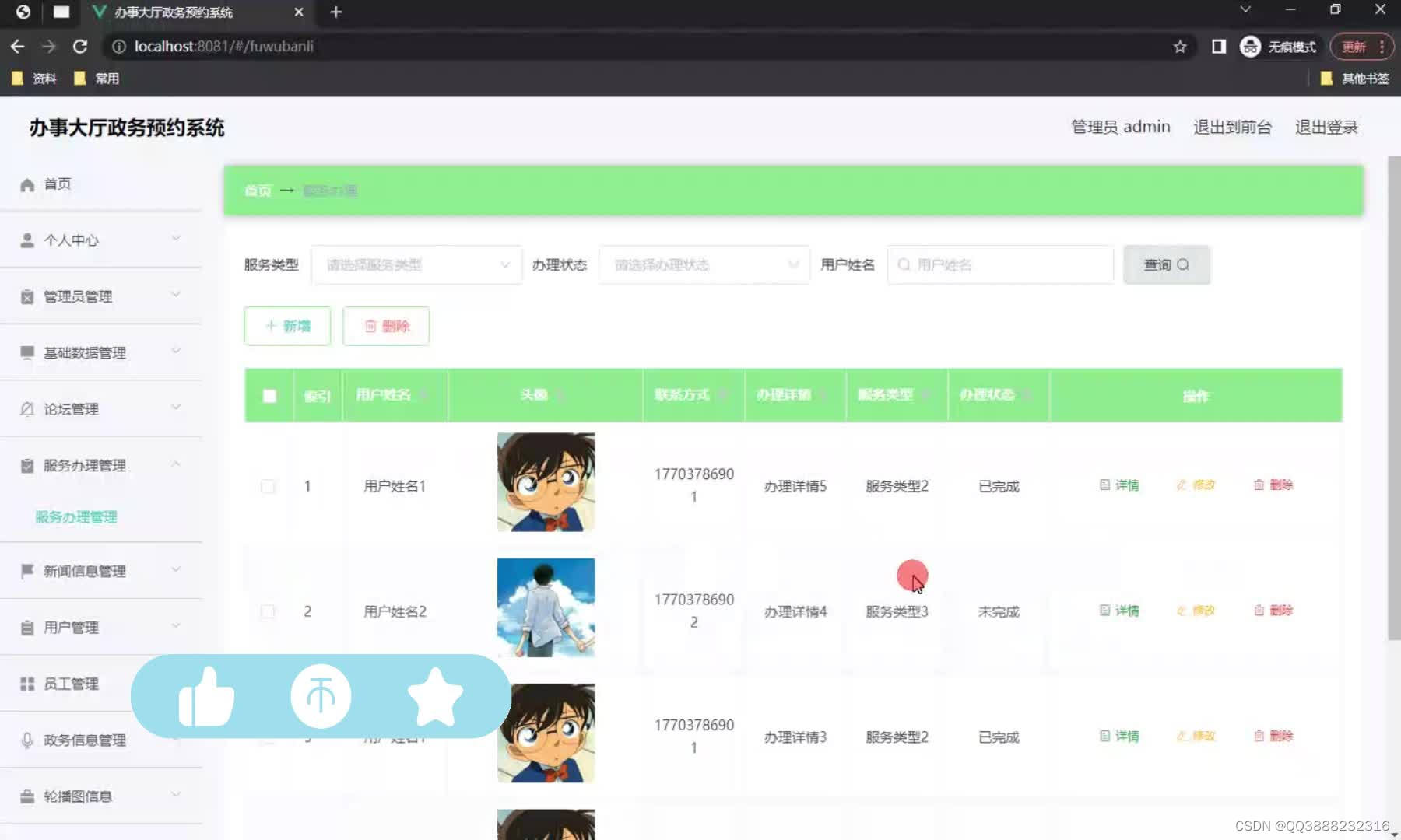 基于java+vue+ssm+jsp办事大厅政务预约系统+vue毕业设计实战源码+lw等全套资料-CSDN博客