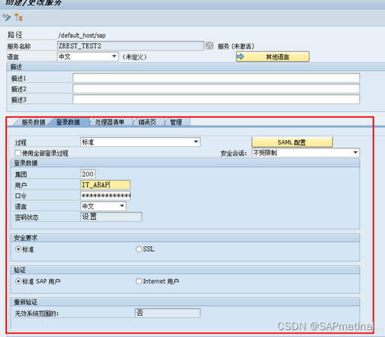 matinal：SAP ABAP 发布HTTP RestFul服务全过程解析（四）_abap创建 restful-CSDN博客