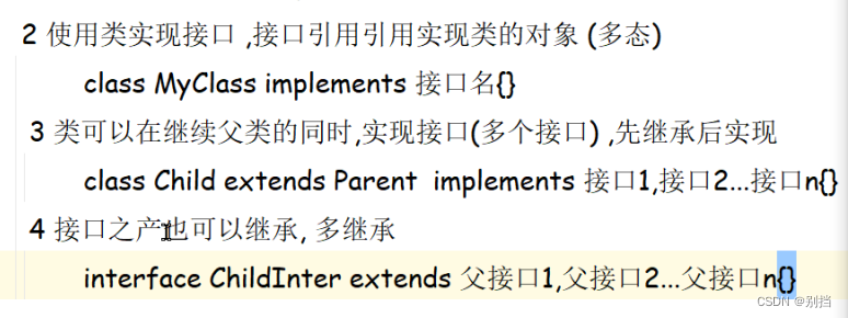 day54 接口-CSDN博客