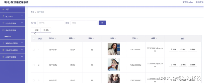 【附源码】python计算机毕业设计绿洲小区快递配送系统智能配送快递python代码 Csdn博客