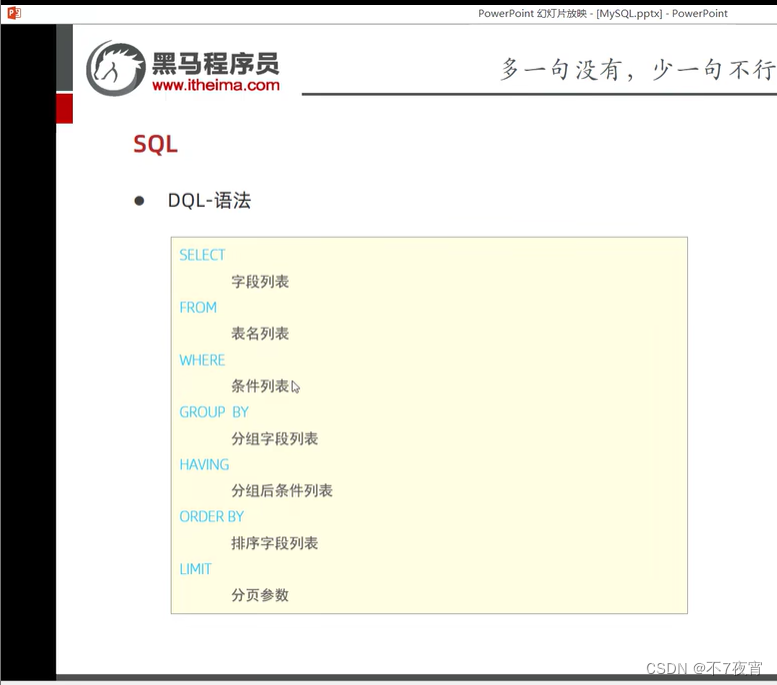 黑马程序员MySQL的DDL,DML,DQL,DCL笔记_程序员ddl-CSDN博客